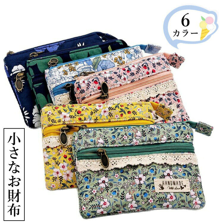 商品説明商品名この小銭入れは、花柄がとってもおしゃれで、持っているだけで気分が上がります！コンパクトで軽量なので、バッグの中でも場所を取らず、さっと取り出せるのが嬉しい。カードや鍵も収納できるので、これ一つでお出かけも安心です。6色のカラー...