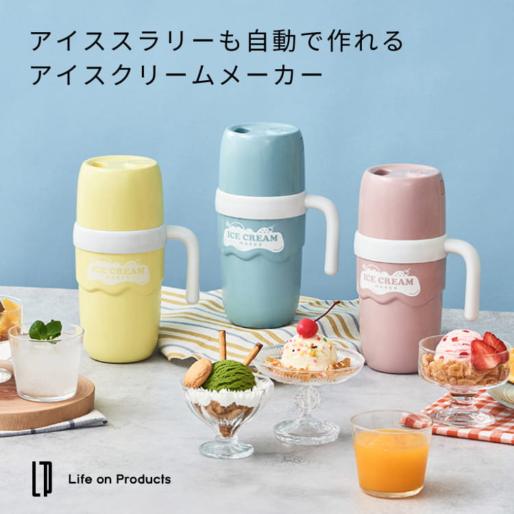 アイススラリーも作れる電動アイスクリームメーカー｜家庭用コンパクト設計 材料を入れてボタンを押すだけ。手作りアイスクリーム、シャーベット、アイススラリーを簡単に作れる、家庭用電動アイスクリームメーカー。コンパクトな小型設計で、自宅で本格フロ...