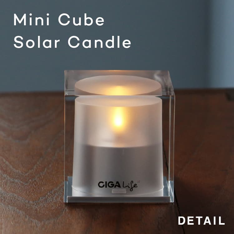 Mini Cube Solar Candle│ミニ キューブ ソーラー キャンドル 息で消せるブレススイッチ搭載で遊び心も満たす、ソーラー充電式のLEDキャンドル。やさしいゆらぎの灯りで、火を使わず安心して使える小さな間接照明です。 ■ 息...