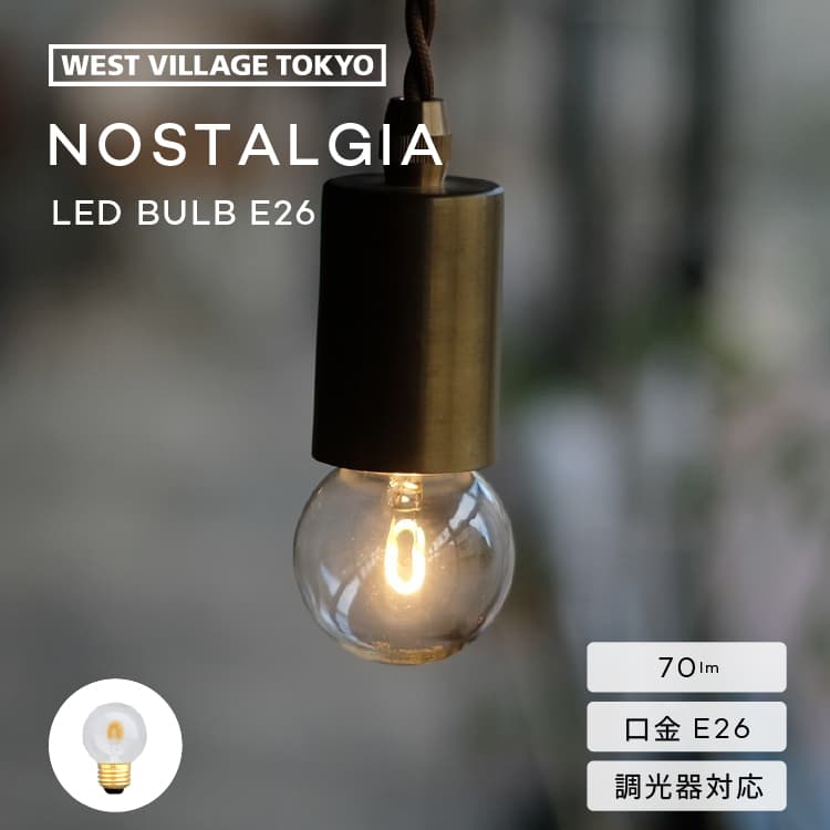 MINI GLOBE E26 シングル クリア│WEST VILLAGE TOKYO 白熱球のようなノスタルジックな灯りを再現した、調光対応、1W仕様のLED電球（E26口金）です。 ■ E26・ 1W・調光対応のLED電球 フィラメントL...