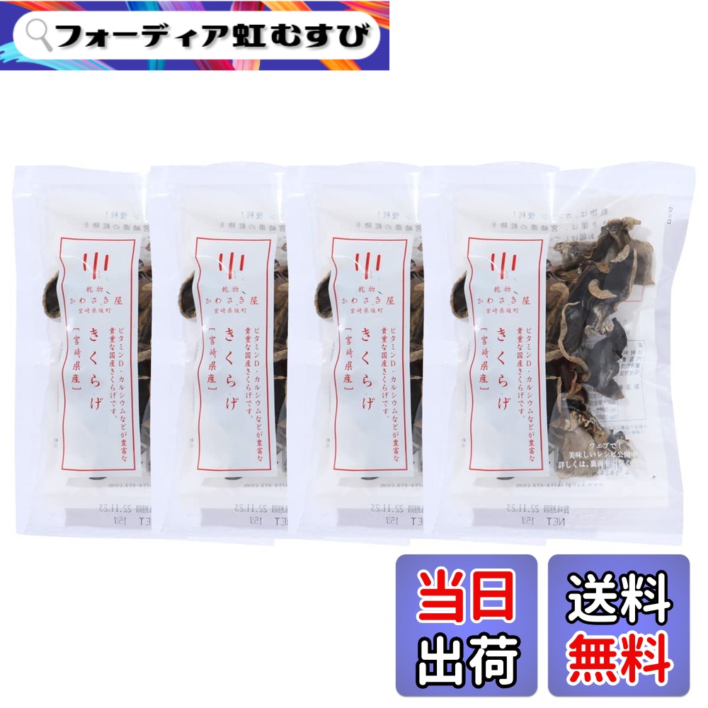 商品情報商品の説明主な仕様 たいへん貴重な国産の乾燥きくらげです！内容量:15gx4袋