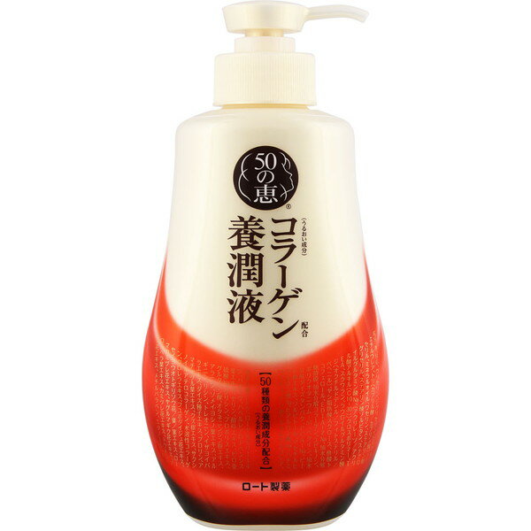 ●乾燥による小じわを目立たなくする効能評価試験済み ●「化粧水＋乳液＋美容液」機能がこれ1本の養潤液です。 ●3種のコラーゲンを含む50種類のうるおい成分配合。よりうるおって、乾燥による小じわを目立たなくします。 ●乾燥による小じわを目立た...