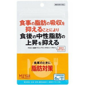 【商品詳細】 食事の脂肪の吸収を抑えることにより食後の中性脂肪の上昇を抑える働きがあります。 おなかの脂肪（内臓脂肪、皮下脂肪）を減らしたい方に向けて開発された商品です。 内臓脂肪・皮下脂肪 中性脂肪ケアに。 【お召し上がり方】 1日6粒程...