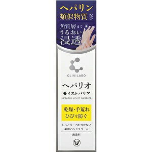 【商品詳細】 年中乾燥しやすい手肌に 肌の乾燥、手荒れから、あなたの美しい手肌を守るヘパリン類似物質配合の薬用ハンドクリーム 【効能 効果】 肌あれ。あれ性。皮膚の乾燥を防ぐ。皮膚にうるおいを与える。肌を整える。皮膚をすこやかに保つ。皮膚を...