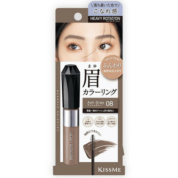 【商品詳細】 ●なりたい印象に合わせて眉カラーリング。 ●塗るだけ簡単！薄膜で自眉級ふんわり眉。 【販売名】キスミー へビーローテーション カラーリングアイブロウEX カラー：08 アッシュグレー 【使用方法】 (1)毛並みに逆らうように、...