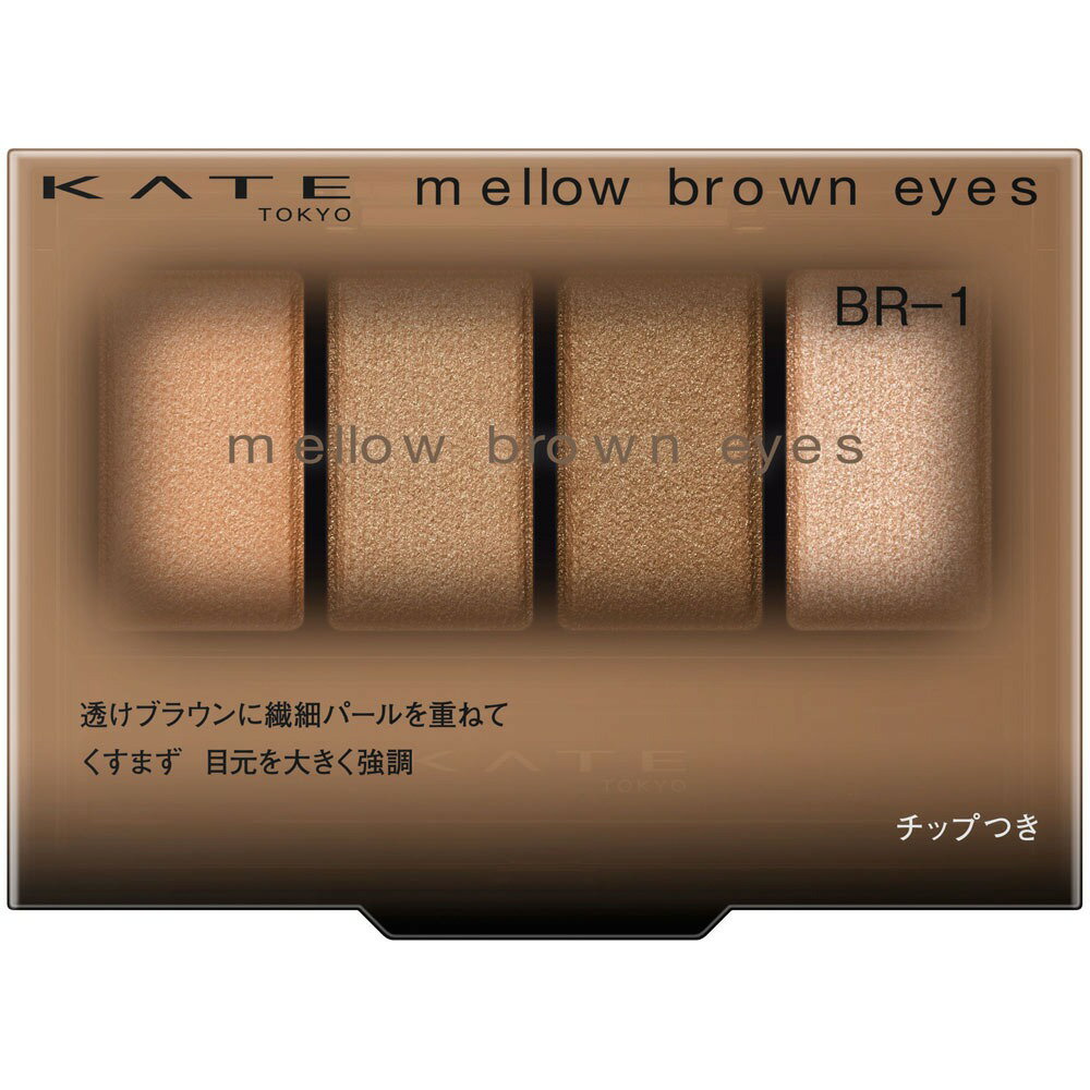 【商品詳細】 ●重ねてもくすまず 肌に溶け込むように馴染む ●透けブラウンと繊細パールを重ねて 目元を大きく自然に強調(メイク効果) 【販売名】 4973167011867 ケイト メロウブラウンアイズ BR-1 【使用方法】 (1)チップ...
