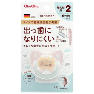 【商品詳細】 口腔の自然な発達をやさしくサポート、「出っ歯になりにくい」今までになかったおしゃぶり。 ドイツの歯科権威ロルフハインツ教授との共同開発。 厚みが薄く、前歯や上アゴへの圧力を減少させます。 舌のはいるスペースを確保。 歯や歯茎の...