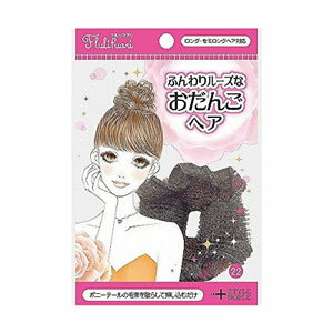 ポニーテールの毛束を散らして押し込むだけで、ふんわりルーズなおだんごヘアが簡単に作れます。 らせん状のワンタッチテープの凹凸がルーズ感を演出します。 ＜材質＞ 本体：ナイロン ワンタッチテープ：ナイロン・PU 中国製 【発売元・製造元】ノー...
