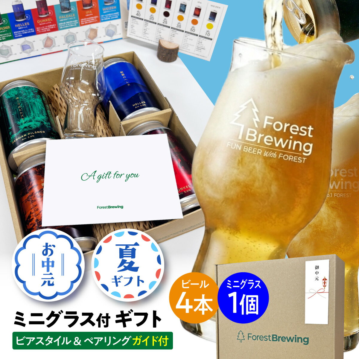 薪火と清流のクラフトビール 宮城県川崎町、北蔵王から贈る「ForestBrewing」クラフトビールセット 清流と薪火で仕込んだ、王道なクラフトビールをお楽しみください。 名称 フォレストブルーイング クラフトビール ビール4本+ミニグラス...