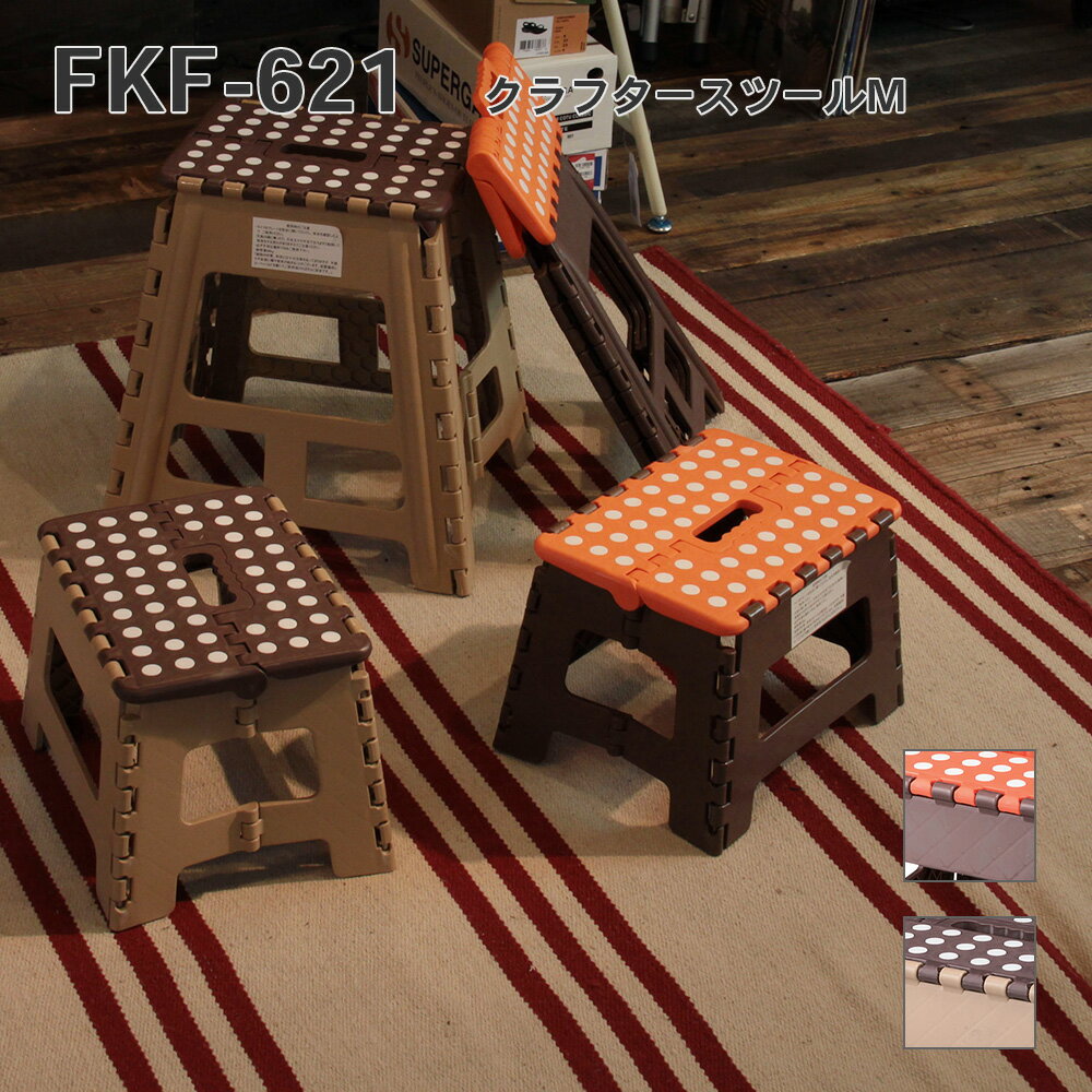 【材質】ポリプロピレン 【機能】折りたたみ式 【静的耐荷重】80kg 【組立】完成品 クラフタースツール LLサイズ 踏み台 脚立 クラフタースツール折りたたみ 折り畳み ステップ ステップ台 折り畳み踏み台 子供 キャンプ アウトドア 掃...
