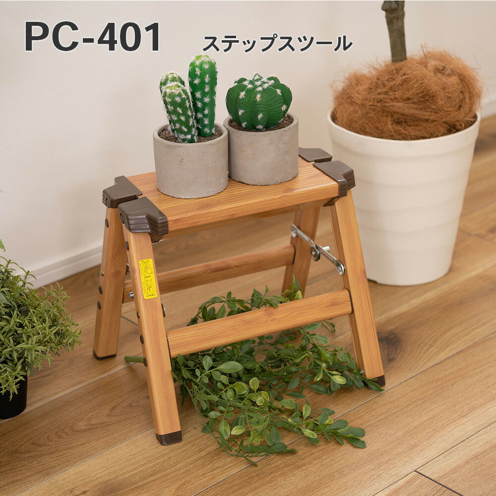 【材質】アルミ 【機能】折りたたみ式 【静的耐荷重】100kg 【組立】完成品 【原産地】中国 【サイズ】W33.5×D28×H29 【商品重量】1.0kgアルミ×木目のステップスツール