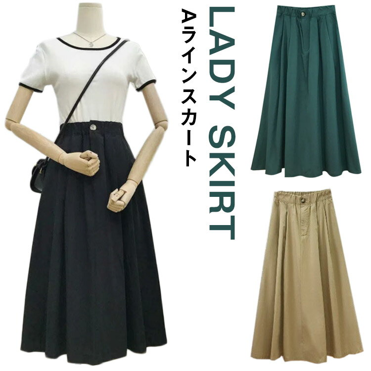 【商品名】Aラインスカート【素材】 コットン その他【サイズ】F【特徴】歩くたびにふわっと揺れるAラインスカート♪広がり過ぎない、適度なボリュームが女性らしい美シルエットに◎ボリューム感のあるフォルムは可愛らしいだけじゃなく、脚を細く魅せて...
