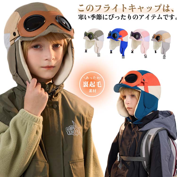 このフライトキャップは、寒い季節にぴったりのアイテムです。見た目も手触りもふわふわで暖かいんです！耳当て付きなので、冷たい風からしっかりガード。秋冬のコーディネートに取り入れるだけで、オシャレ度がぐっとアップしますよ。 サイズ F サイズに...