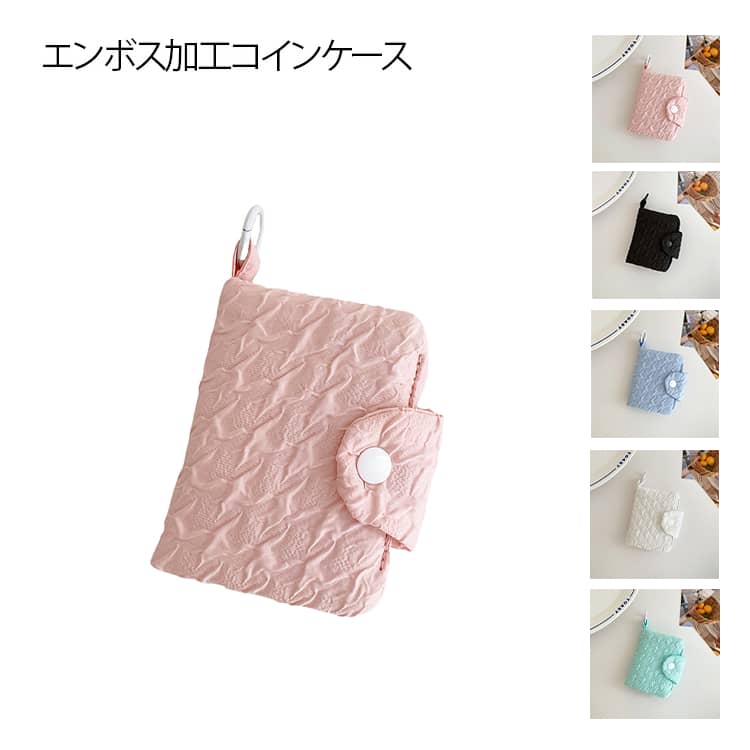 可愛いくしゃくしゃ布製コインケース。メインのポケットには札とカードがたっぷり収納可能。ジップポケットを1つ設け、小銭を収納できます。リング付きなので、好きなところに掛ける！ サイズ F サイズについての説明 詳しくは写真の通り。※商品のサイ...