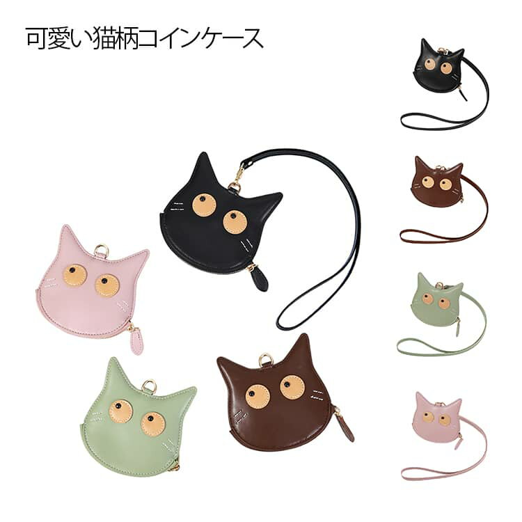可愛い猫柄コインケース。メインのポケットには小銭、札とカードが収納可能。首掛けストラップ付きなので、外出/旅行の時にすごく便利だ！ サイズ F サイズについての説明 詳しくは写真の通り。※商品のサイズは手作業で測定させて頂いておりますので、...