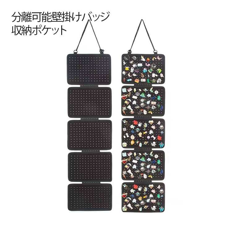 分離可能/折りたたみ、吊り下げピンバッジ収納です。ピンバッジだけではなく、お持ちアクセサリーのも付けることが可能です。高品質のフェルト素材で作られており、厚くて柔らかい質感で、バッジを傷や汚れから効果的に保護します。便利な吊り下げの収納仕様...