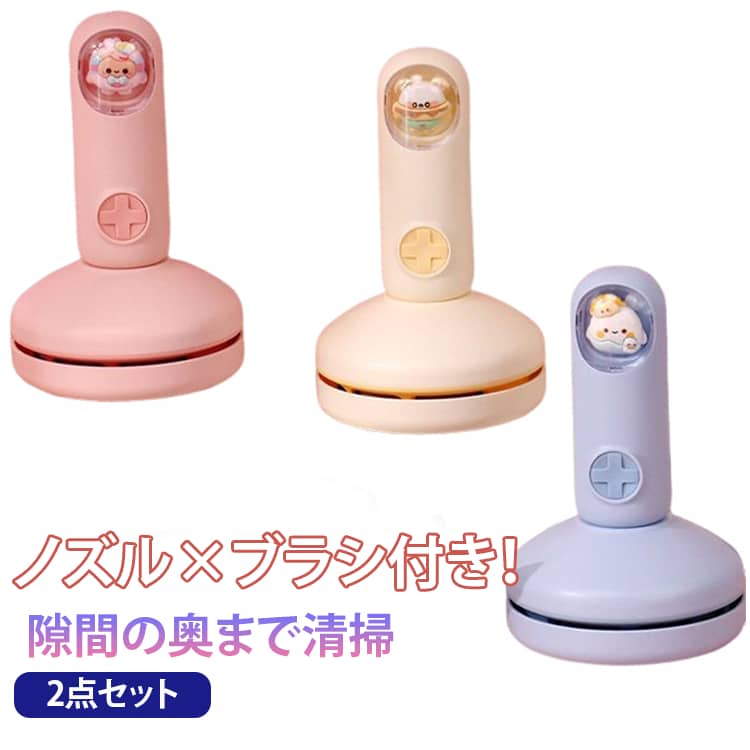 ノズル×ブラシ付き！手軽にデスクなどをお掃除できる卓上クリーナー。可愛いハンドベルのようなフォルムで、机に置いても掃除機らしくないお洒落デザイン。ハンディサイズなのでカバンに入れていつでもどこでもサッと手軽にお掃除！お子様の自宅学習やリモー...