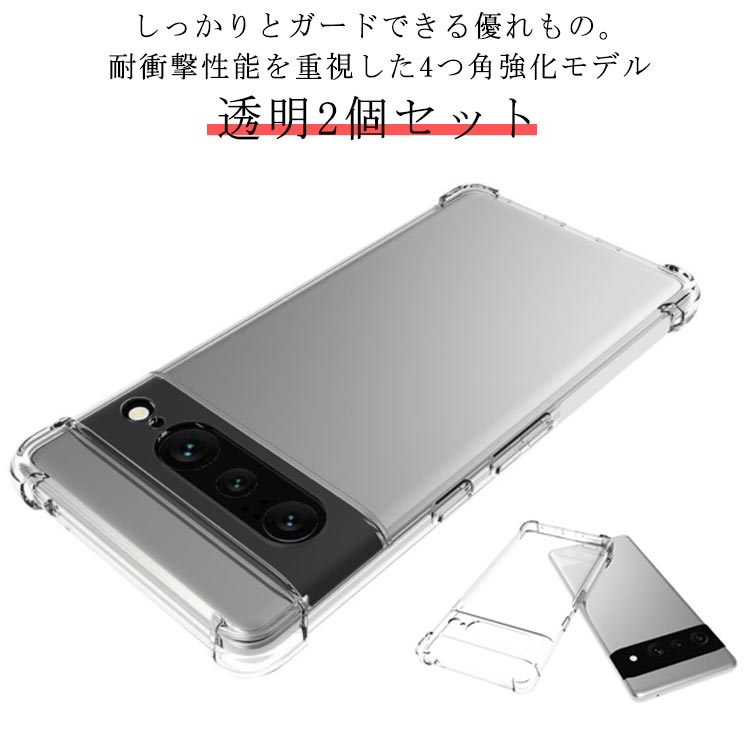 透明2個セット耐衝撃性能を重視した4つ角強化モデルしっかりとガードできる優れもの。クリアケースならではの目立たずスマホの見た目をそのままに！存在感を感じさせない厚みとクリアなボディなので、デザイン性を損なうことがありせん。端末にピッタリとフ...