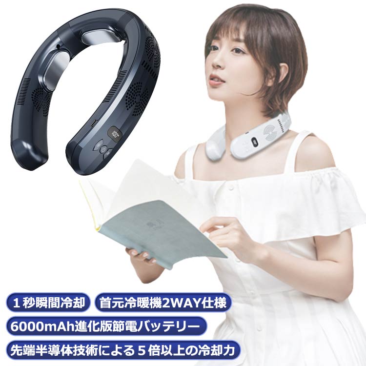 【1秒瞬間冷却】瞬間冷却、1秒で肌に冷たさを伝え、アルミニウムブロックが熱を放散し、首に物理的な冷却が冷え冷却機能とファンのセット、風の他に、実感な冷たさがある360度涼しい&ネッククーラー・扇風機2in1最大24時間連続使用、約4時間の充...