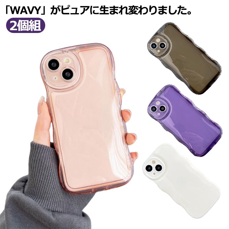 【2個組】「WAVY」がピュアに生まれ変わりました。・クリアなTPUを採用しスタイリッシュで可愛いデザインのケースです。・ケースの側面に施された波模様は、スマートフォンを握ったときに安心感を与えます。・やさしいTPU素材で付け外しも簡単、本...