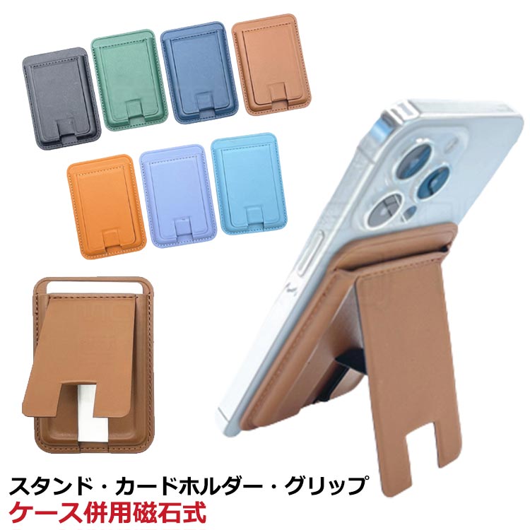 スタンド・カードホルダー・グリップケース併用磁石式 サイズ 2列強力マグネット サイズについての説明 6.4*9.5cm 45g 素材 PU マグネット 色 ブラック ブラウン ネイビー ブルー パープル 備考 ●製造ロットにより、細部形状...