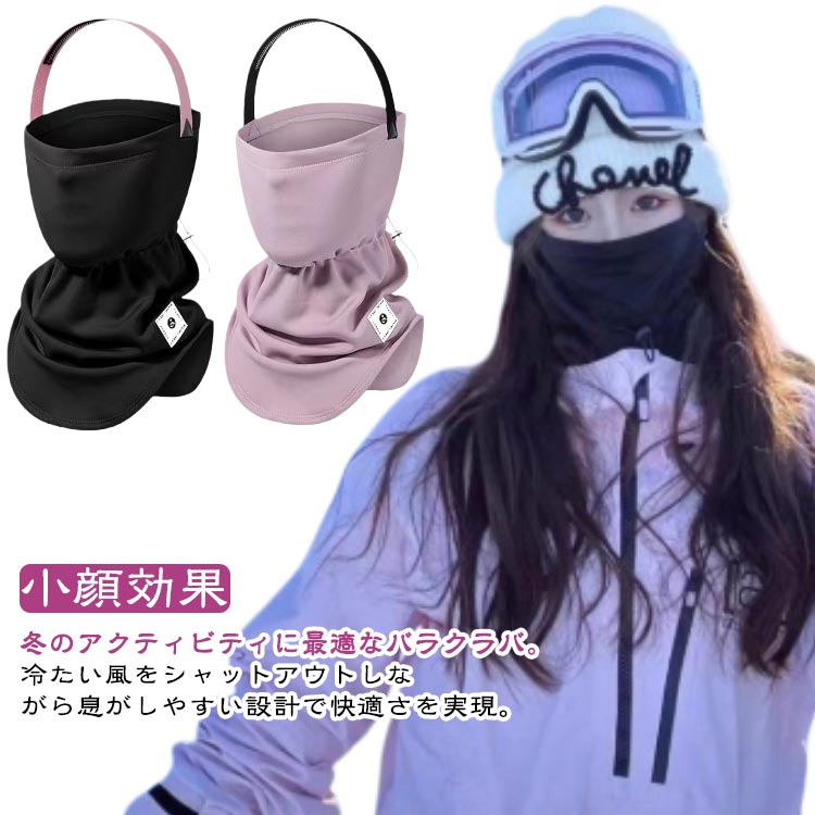 冬のアクティビティに最適なバラクラバ。冷たい風をシャットアウトしながら息がしやすい設計で快適さを実現。程よい厚みで通気性の良い素材を使用し、ソフトでなめらかな肌ざわりシリコンラバー付きで滑り落ちにくく、髪や頭皮を傷つけません。ヘアバンド部分...