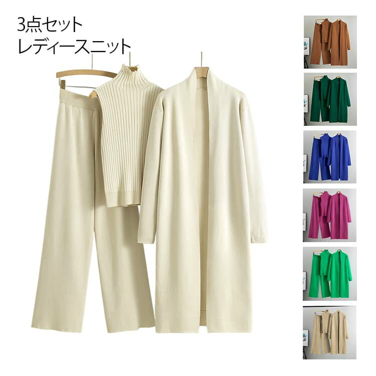 ロングカーディガン+ハイネックタンクトップ+ワイドパンツのニットセットアップ。抜け感のある着こなしを演出、動くやすい！トップスは大人可愛いを演出、ボトムスはロングパンツ、それぞれ単品使いができるのも嬉しいポイントです。快適にお洒落を楽しめる...