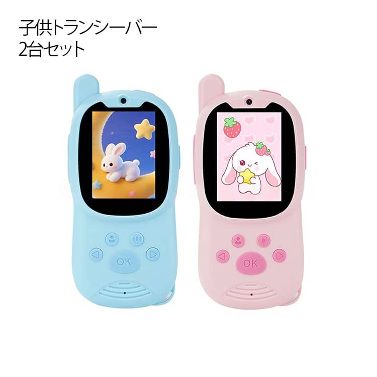 子ども用ワイヤレストランシーバーおともだちとごっこ遊びがもっと楽しくなる！離れたお部屋どうしで、とってもカンタンにおしゃべりできるよ！まるで本当の探検隊みたい！宝物探しや秘密基地ごっこが、もっとワクワクしちゃうね。◎ ここがスゴイ！3大ポイ...