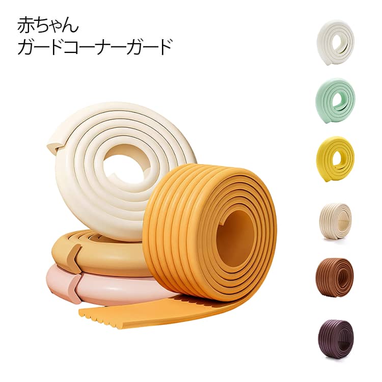 インテリアの邪魔にならない、使う場所を選ばないコーナークッション。机や家具、オフィスや車庫など、あらゆる尖った側面や角などをガードし、接触した際の怪我やキズ防止に役立ちます。お子様、ご年配の方のいる家庭に最適です。 サイズ 免貼3個セット(...