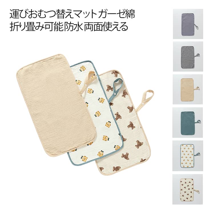 ガーゼ綿×TPU、簡単持ち運びおむつ替えシート。シーツやじゅうたんを濡らすことなく、しっかりと守ってくれる防水素材です。万が一の漏れなどの時など、床を汚さずにおむつ替えが出来ます。折りたたんでコンパクトに鞄などに収納できるので、お出かけ時の...