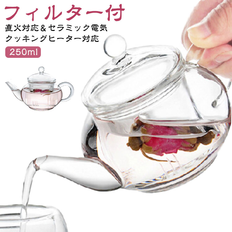 250ml直火対応＆セラミック電気クッキングヒーター対応フィルター付 サイズ 250ml サイズについての説明 口直径約6.1cm、高さ約10.2cm、幅約155cm、底直径約6.5cm ※実寸はメジャー採寸の為、若干の誤差が生じる場合があ...