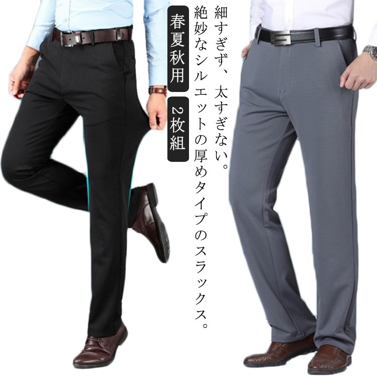 2枚組春夏秋用細すぎず、太すぎない。絶妙なシルエットの厚めタイプのスラックス。ポリエステル素材で丈夫でシワになりにくく、洗濯機で丸洗いでき、乾きやすい素材。ヒップ周りにややゆとりがあり、膝から裾にかけてのスリムなテーパードシルエット。センタ...