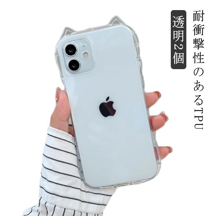 透明2個耐衝撃性のあるTPU サイズ iPhone14Plus iPhone14 iPhone14Pro iPhone14Promax iPhone13 iPhone13Pro iPhone13Promax iPhone12 iPhone1...