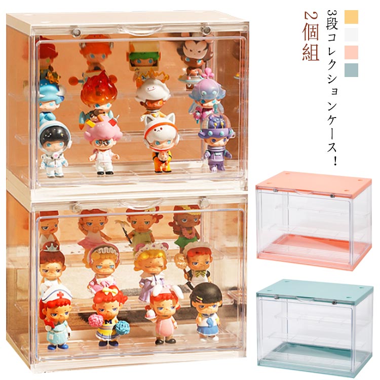 2個組3段コレクションケース！積み重ねてもバツグンの安定感で倒れにくい！前開きのマグネットドア！クリアな視界でコレクションがキレイに見える！取外し可能な3層仕切り！ サイズ 30*17*23CM サイズについての説明 ※実寸はメジャー採寸の...