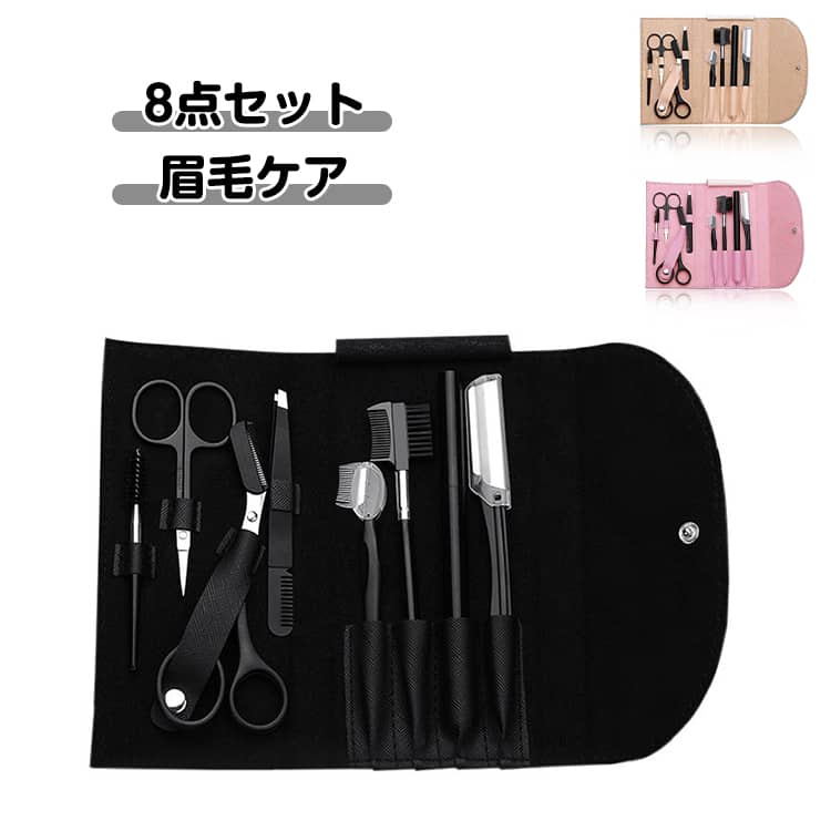 初心者でも簡単！「眉」の悩みを解決【8点セット】「初心者も安心のセット」初心者でも眉毛を整えやすいコーム付きハサミを採用。眉セットに必要なアイテムをセットにしました。【8点セット】1.アイブロウペン＆ブラシ2.レイザー（L）3.眉コーム＆ブ...