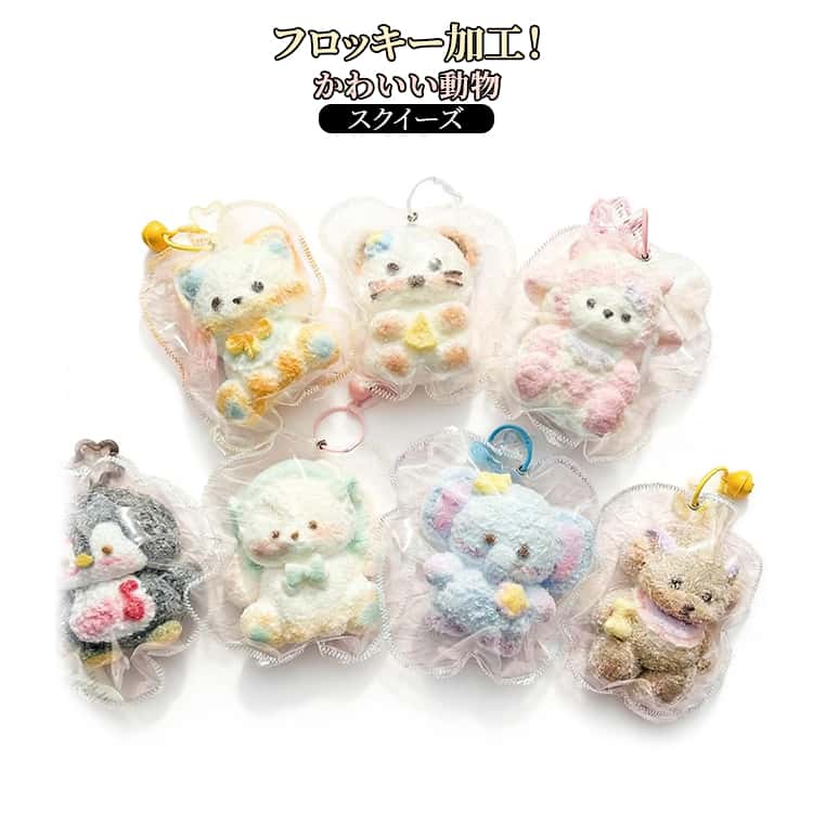フロッキー加工、超かわいいアニマルデザイン！ケースに入れたまま“むにっ”と楽しめる新感覚スクイーズ！SNSで話題、日常のストレスを楽しく解消！もちもちの触感と伸縮性で、手に取るたびにリラックス。子供から大人まで楽しめる、感覚遊びに最適なフィ...