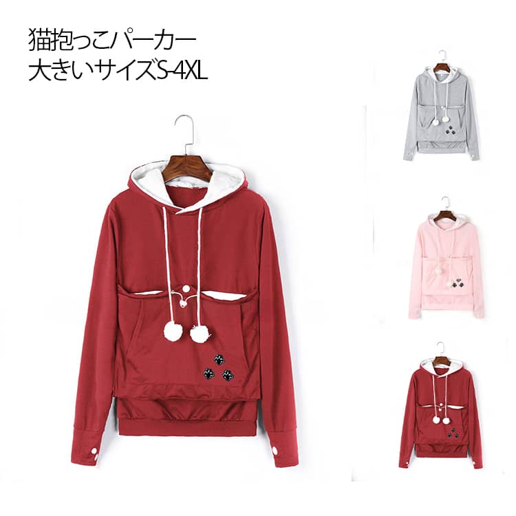 フードには耳がついており、可愛い猫抱っこパーカーです。家では膝に乗って甘える子猫が好きなので、ポケットに入れてあげましょう。ポケットは動物を傷つけることが無いように柔らかい素材でできています。いつまでも猫と一緒にいられるパーカー。ポケットが...