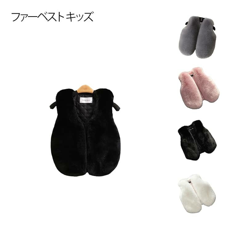 ふわふわ、もこもこの着ていて癒される極上の肌触りのボアベストが入荷しました！コーデのアクセントになります。合わせやすいデザインで重宝できること間違いなし！ サイズ 80 90 100 110 120 130 140 サイズについての説明 詳...