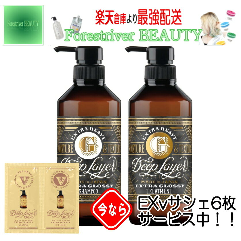 ディープレイヤー ExG（エクストラグロッシー）の特徴 「圧倒的なまとまり」と「ハイダメージ補修」です。 特に太い髪や硬い髪、ブリーチを繰り返したパサつきやすい 髪を、根元から毛先までしなやかに落ち着かせることに 特化しています。★※最強配...