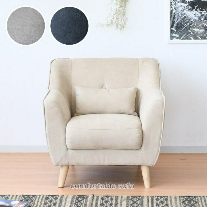 商品情報商品名1pソファサイズW800xD770xH730mm　　　　　座面高さ： 42cm　　　　　脚高さ： 14cm 材質・ファブリック座面：Sバネ/ウレタン背：ウェービングベルト/ウレタンクッション1個付き 色−●ベージュ（BG） ●...