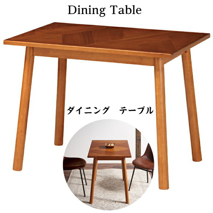 商品情報商品説明【ヘント シリーズ】幾何学的な組み合わせの寄木突板が個性的。ビンテージ風、西海岸風、アジアンテイスト等、様々なインテリアスタイルに合わせやすいアイテムです。商品名ダイニングテーブルサイズW900D600H680材質天板：MD...
