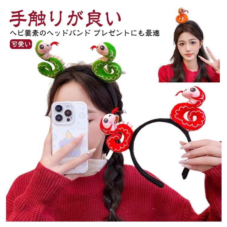 商品説明 商品仕様 2025年は巳の年です！とってもかわいい蛇のヘアアクセサリーです。 【ヘビ要素のヘッドバンド】このヘッドバンドはとても特別でシックなので、ハロウィーン パーティーのパフォーマンス小道具として着用できます。 【手触りが良い...