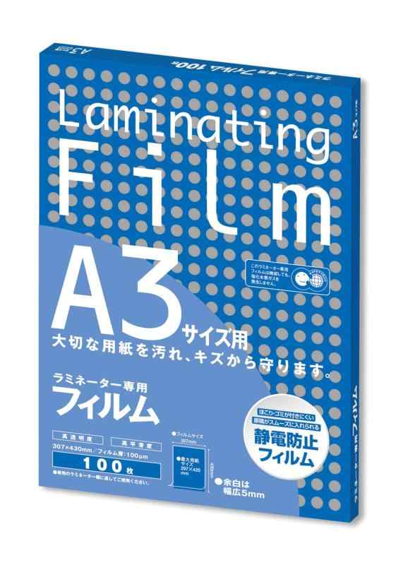 アスカ ASMIX ラミネートフィルム A3 厚み100μ 100枚入 BH-909用紙をラミネートすることで、紙をより丈夫で長持ちさせますフィルム厚100ミクロン100枚入り静電防止フィルム。環境にやさしいエコフィルムA3サイズ。307×...