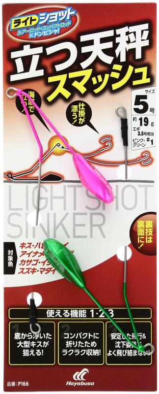 ハヤブサ(Hayabusa) ライトショット 立つ天秤 スマッシュ 5-1入数:2個入サイズ(号):5カラー:ピンク、グリーン