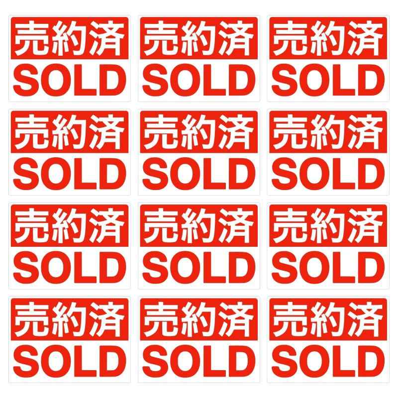 Mehrondo 12枚入 売約済 SOLD ステッカー | サイズ: 72x51mm | 日本製12枚入 セットサイズ: 72x51mm | 日本製室内専用です。