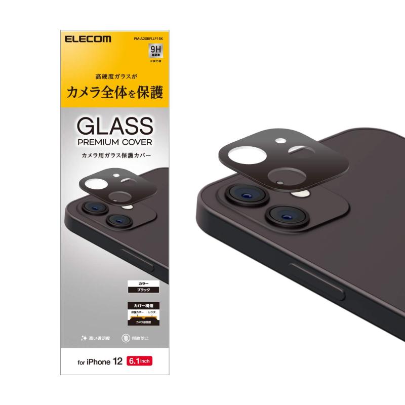 エレコム iPhone 12 / 12 Pro カメラレンズ フィルム ガラス ブラック PM-A20BFLLP1BK