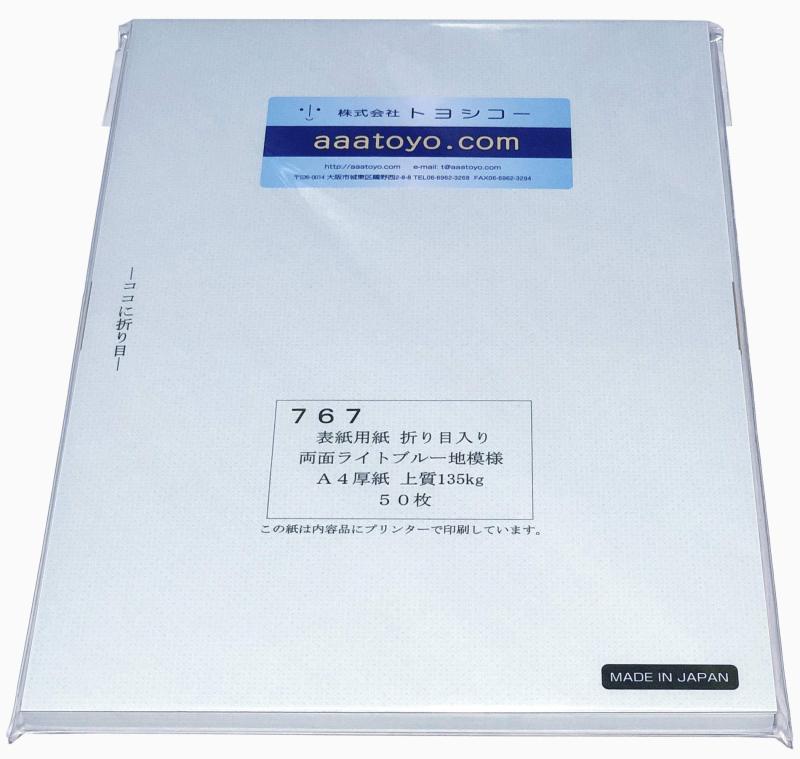 表紙用紙：折り目入り両面ライトブルー地模様 A4サイズプリンター用紙上質135kg（特厚口）綴じ開き用折り目入りの両面ライトブルー地模様厚紙国産：上質（NIP対応）135kg=157g/平米　厚さ：0.18mm（特厚口）商品画像は、1.包装...