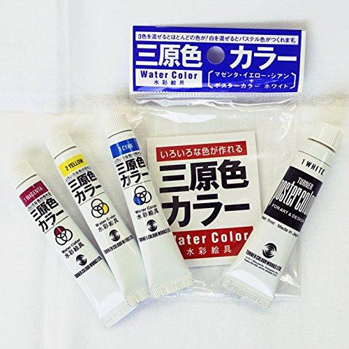ターナー色彩 水彩3原色セット+ポスターカラー(白) TS007Pセット内容:7ml3色（シアン、マゼンタ、イエロー）+ホワイト11ml