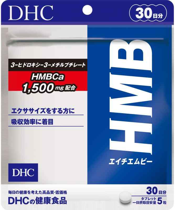 DHC HMB（エイチエムビー） 30日分美しく健康的なスタイルを目指す方に 効率よく理想的なメリハリを1日5粒目安/30日分【名称】HMBカルシウム含有食品 【原材料名】HMBカルシウム（台湾製造）/セルロース、ステアリン酸Mg、微粒二酸...