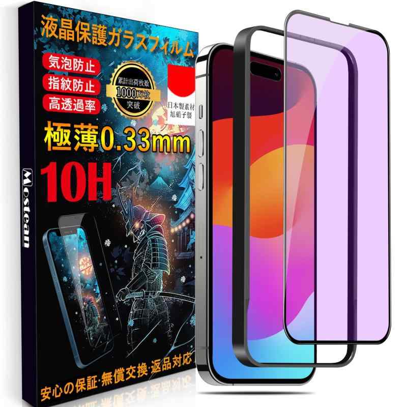 Mostean【ブルーライトカット】对応iPhone 15 Pro用 ガラスフィルム 日本旭硝子素材製 对応iPhone 15 Pro用 強化ガラス 目の疲れ軽減 硬度10H 耐衝撃 スクラッチ防止 飛散防止 貼り付け簡単 ガイド枠必ずお読...